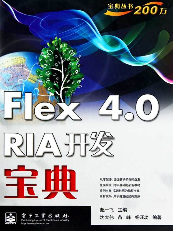 有声听书《Flex 4.0 RIA开发宝典|沉稳大叔AI讲书》-起点中文网