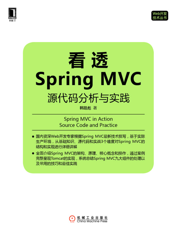 有声听书《看透Spring MVC：源代码分析与实践|清爽哥AI讲书》-起点中文网