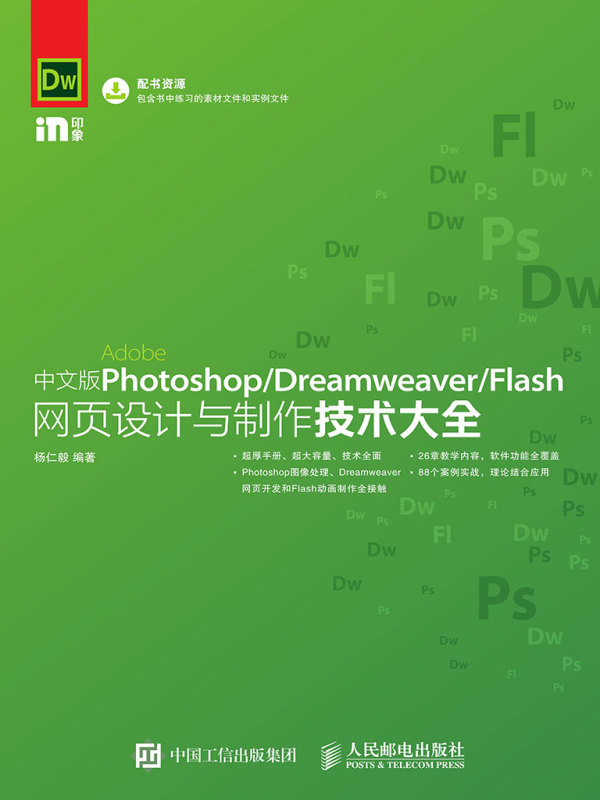 有声听书《中文版Photoshop/Dreamweaver/Flash网页设计与制作技术大全|说书先生AI讲书》-起点中文网