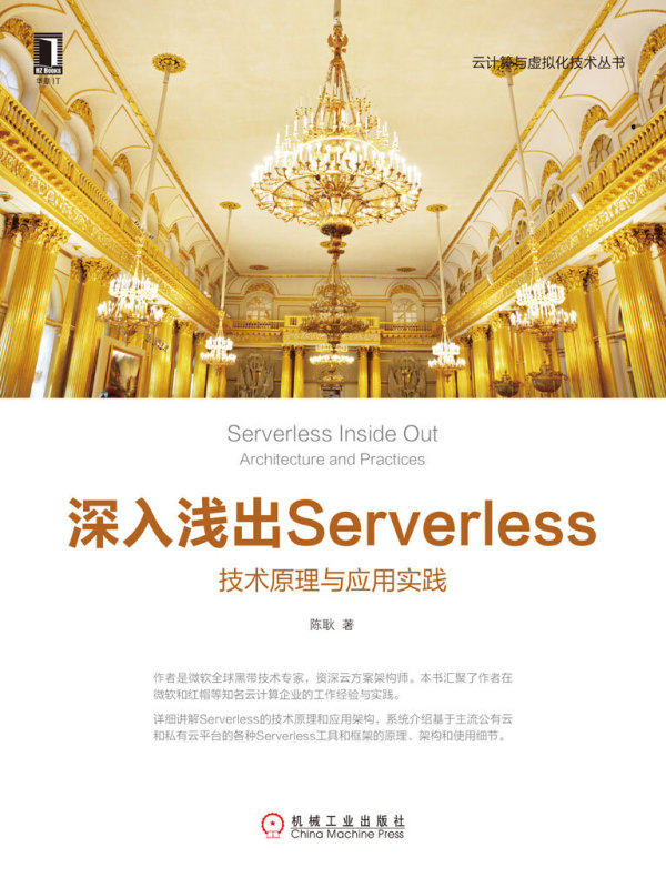 深入浅出Serverless：技术原理与应用实践(陈耿)小说在线阅读-首发起点中文网
