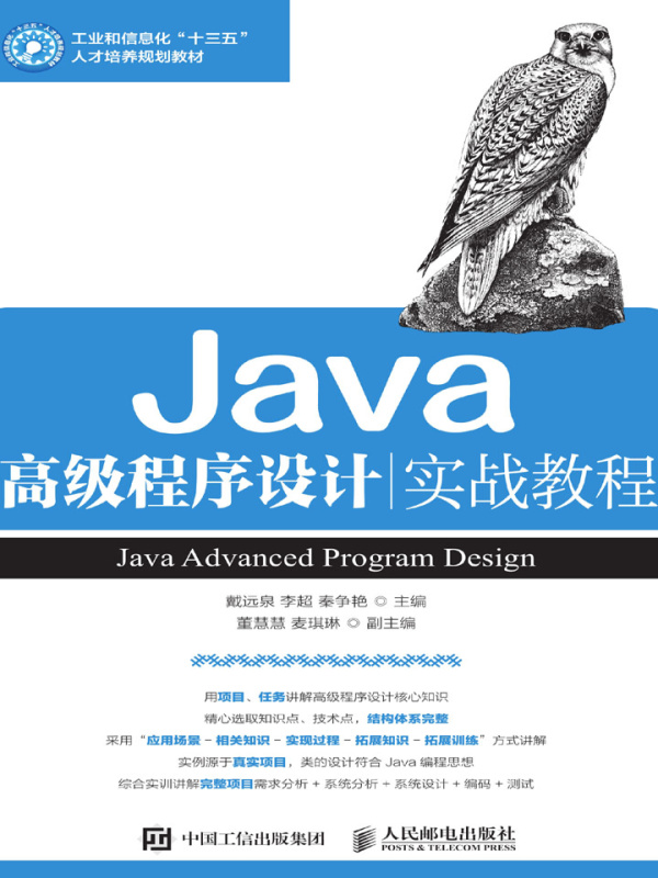《java高级程序设计实战教程》小说在线阅读 首发起点中文网 