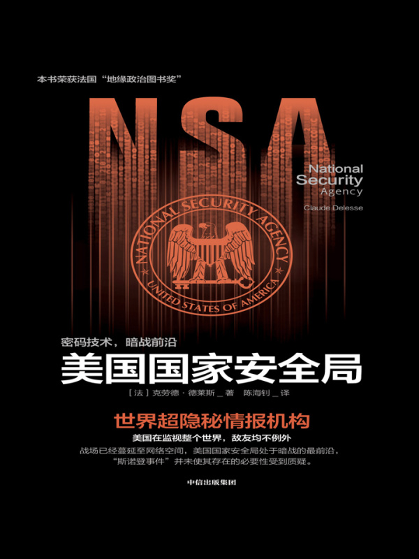 《美国国家安全局》小说在线阅读 首发起点中文网 
