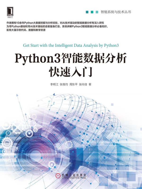 有声听书《Python3智能数据分析快速入门|说书先生AI讲书》-起点中文网