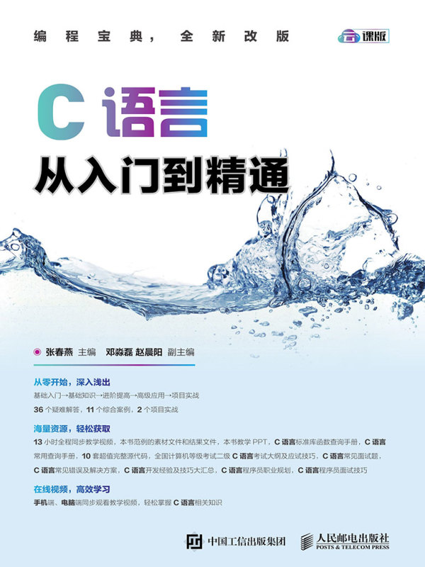 有声听书《c语言从入门到精通狐狸小姐ai讲书》 起点中文网 