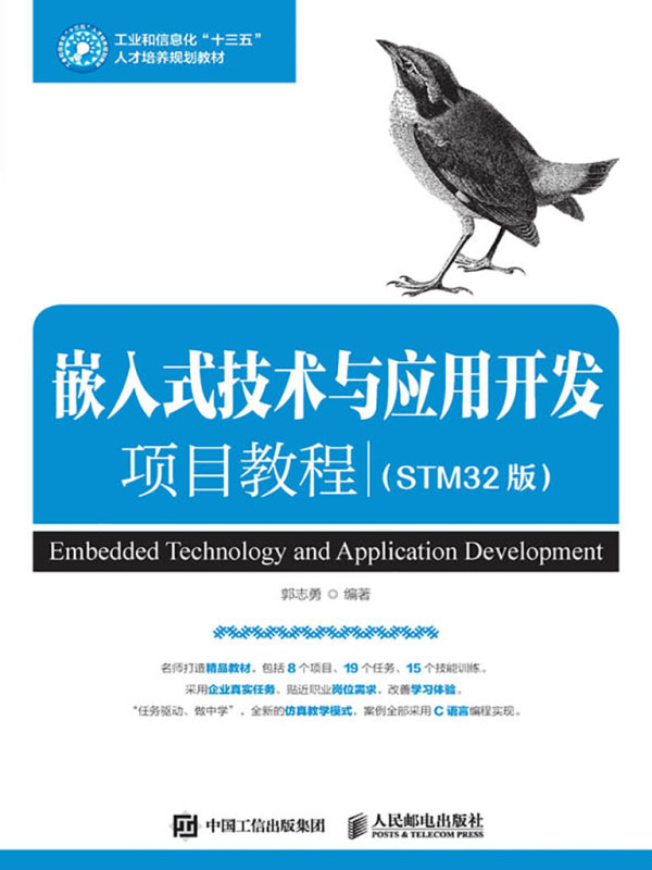 有声听书《嵌入式技术与应用开发项目教程（stm32版） 说书先生ai讲书》 起点中文网