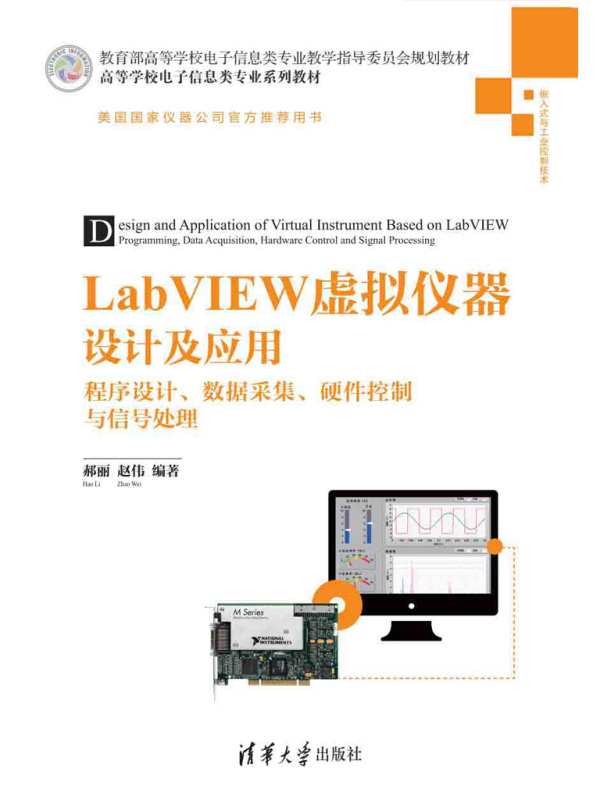 《labview虚拟仪器设计及应用：程序设计、数据采集、硬件控制与信号处理》小说在线阅读 首发起点中文网 