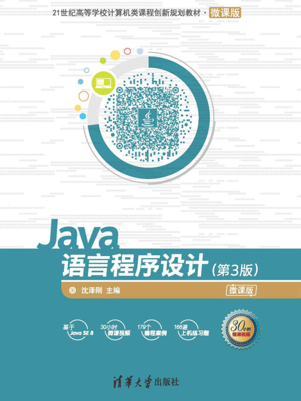 有声听书《java语言程序设计（第3版）温柔校花ai讲书》 起点中文网 