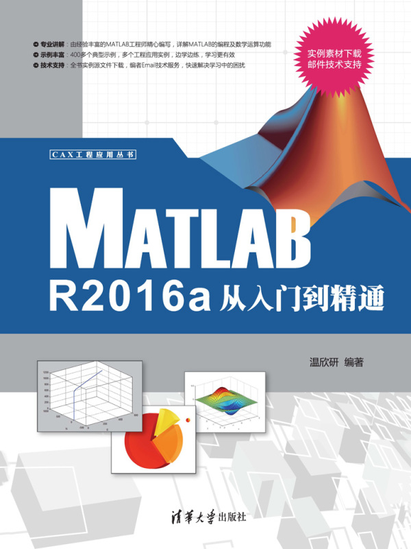 《Matlab R2016a从入门到精通 （CAX工程应用丛书）》小说在线阅读-首发起点中文网