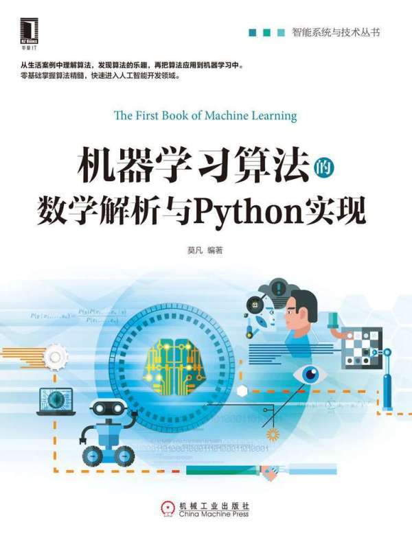 有声听书《机器学习算法的数学解析与python实现 王老师ai讲书》 起点中文网