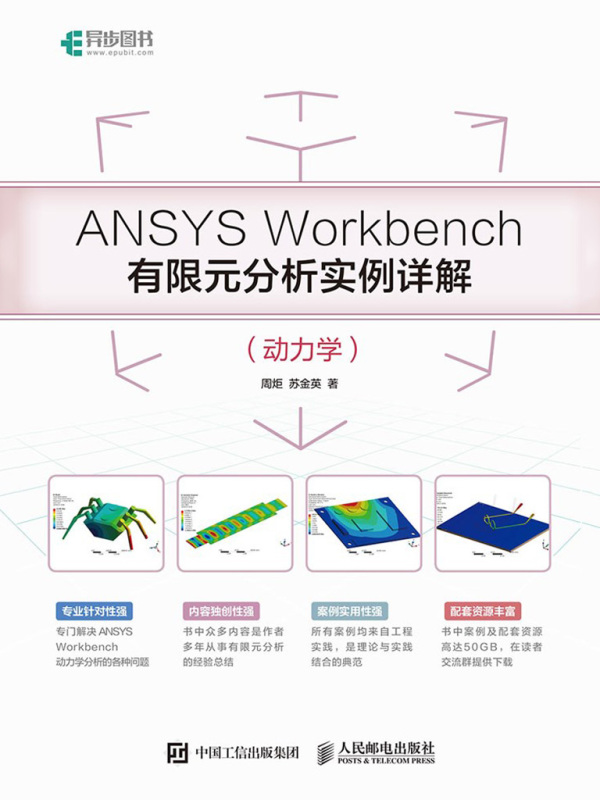 有声听书《ansys Workbench有限元分析实例详解（动力学） 催眠学长ai讲书》 起点中文网