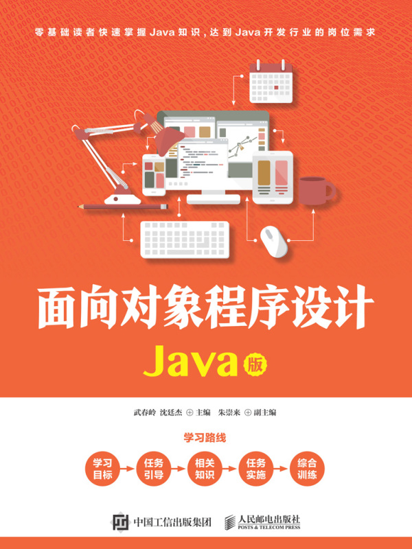 《面向对象程序设计java版》小说在线阅读 首发起点中文网