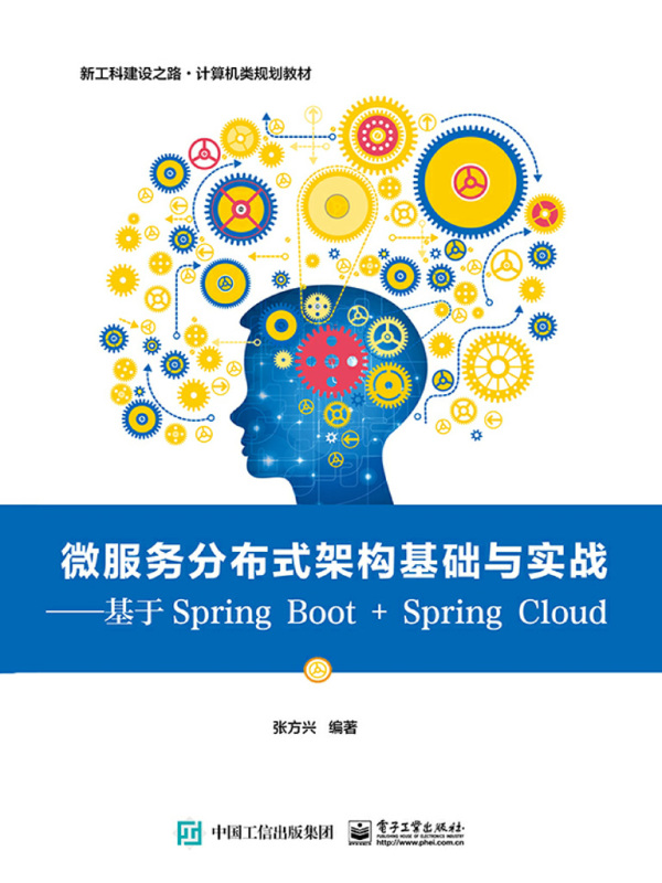 有声听书《微服务分布式架构基础与实战：基于Spring Boot + Spring Cloud|王老师AI讲书》-起点中文网