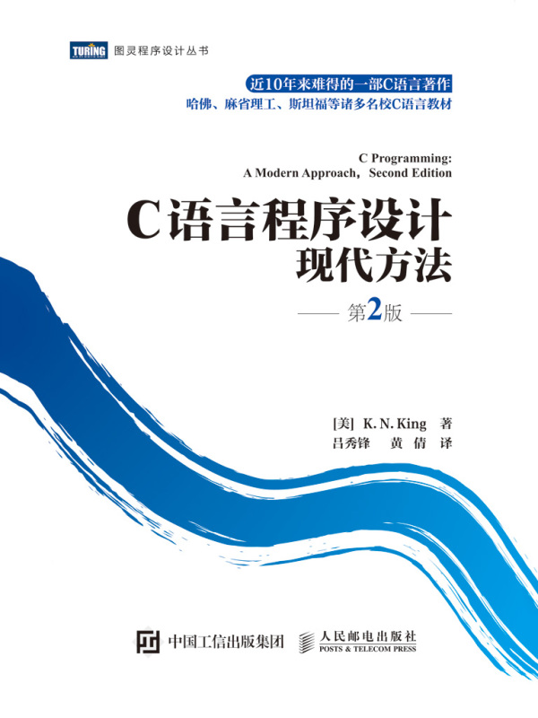 《C语言程序设计：现代方法（第2版）》小说在线阅读-首发起点中文网
