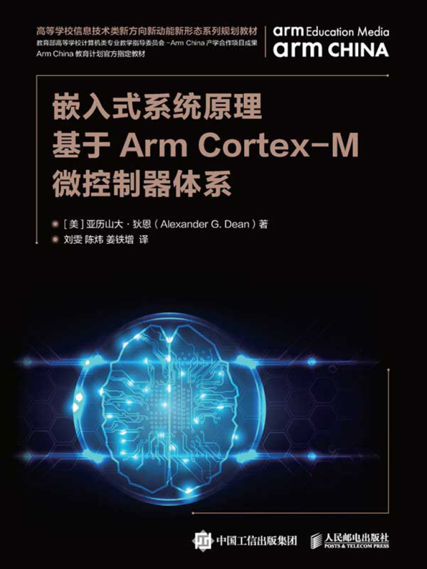 《嵌入式系统原理：基于arm Cortex M微控制器体系》小说在线阅读 首发起点中文网 