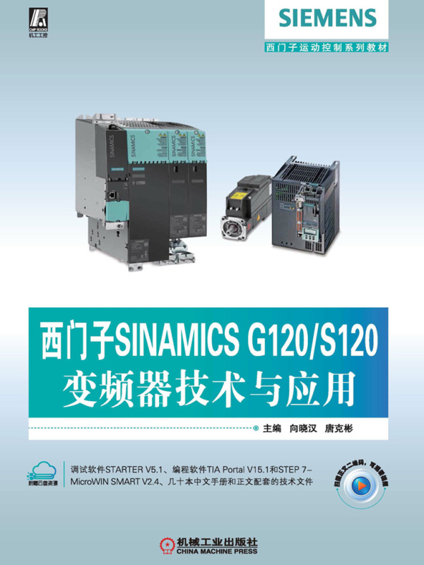 有声听书《西门子SINAMICS G120/S120变频器技术与应用|说书先生AI讲书》-起点中文网
