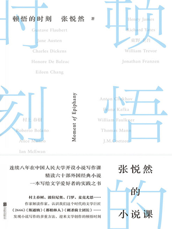 《顿悟的时刻》小说在线阅读 首发起点中文网