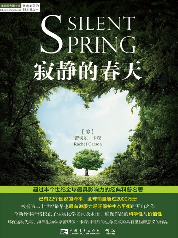 《寂静的春天》小说在线阅读-首发起点中文网