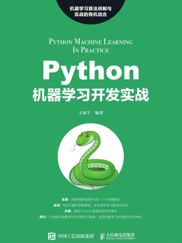 有声听书《python机器学习开发实战 说书先生ai讲书》 起点中文网