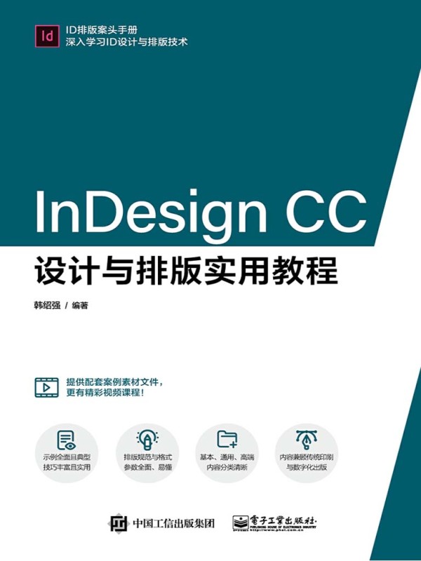 有声听书《InDesign CC设计与排版实用教程|沉稳大叔AI讲书》-起点中文网