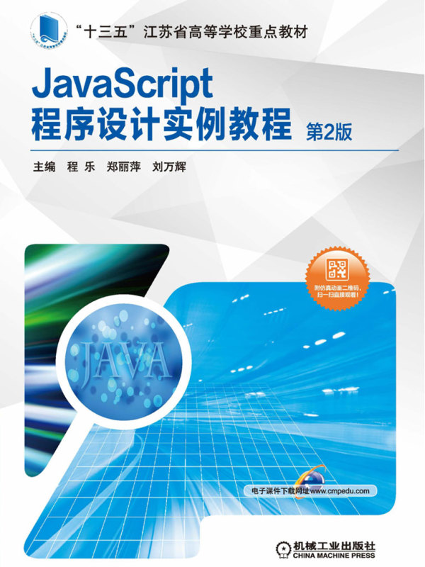 《javascript程序设计实例教程（第2版）》小说在线阅读 首发起点中文网