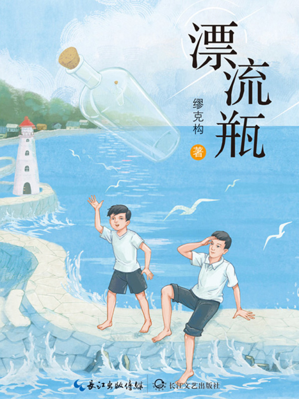 《漂流瓶》小说在线阅读 首发起点中文网 
