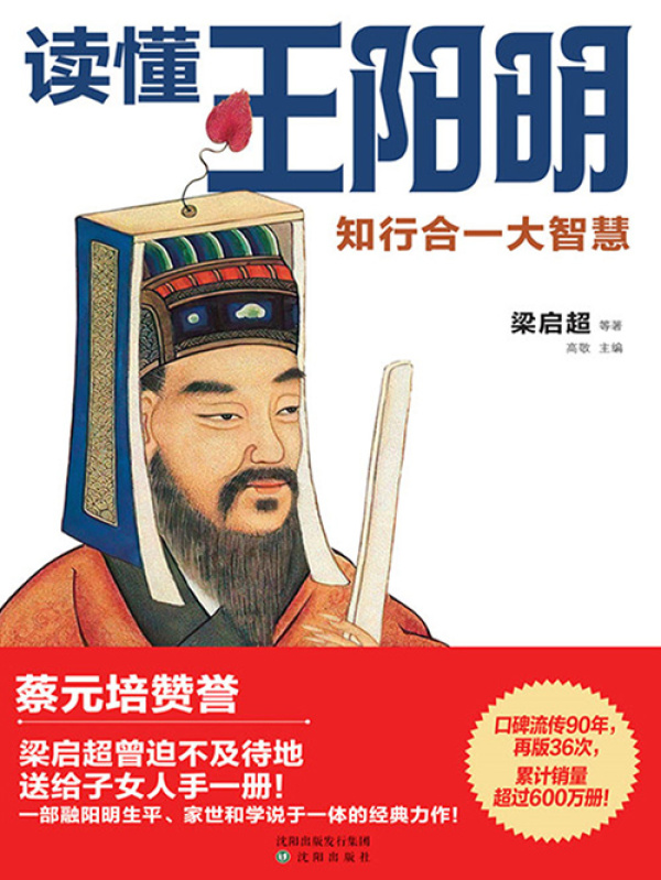 《读懂王阳明：知行合一大智慧》小说在线阅读 首发起点中文网
