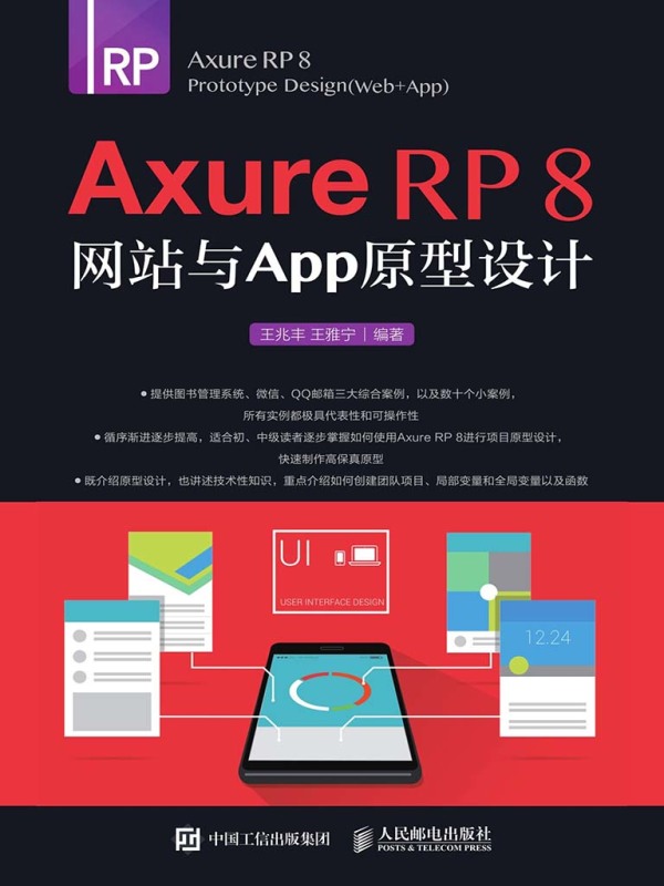 有声听书《Axure RP 8 网站与APP原型设计|美娇娘AI讲书》-起点中文网