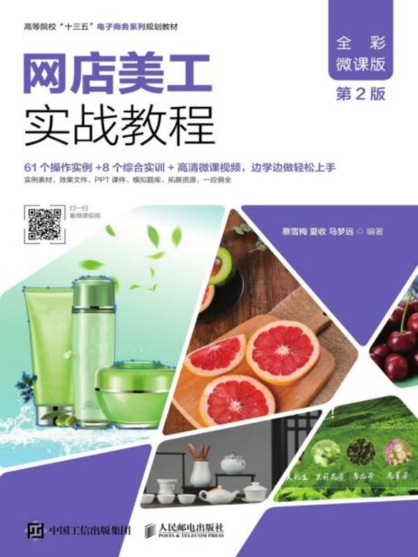 《网店美工实战教程（全彩微课版·第2版）》小说在线阅读 首发起点中文网 