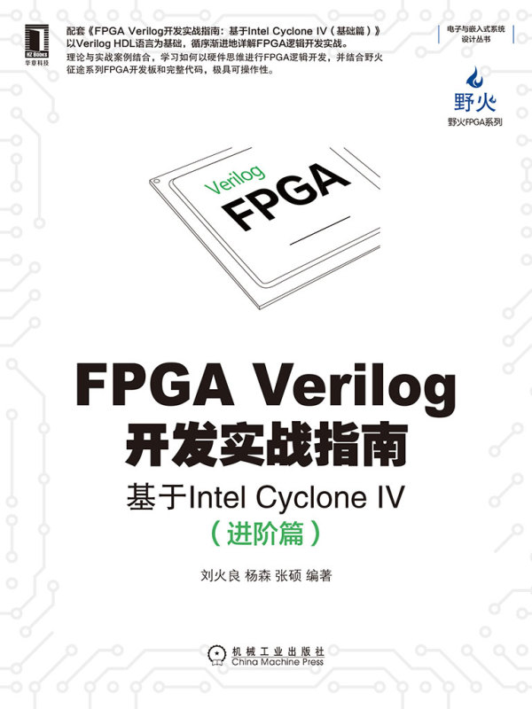 有声听书《fpga Verilog开发实战指南：基于intel Cyclone Iv（进阶篇）说书先生ai讲书》 起点中文网 