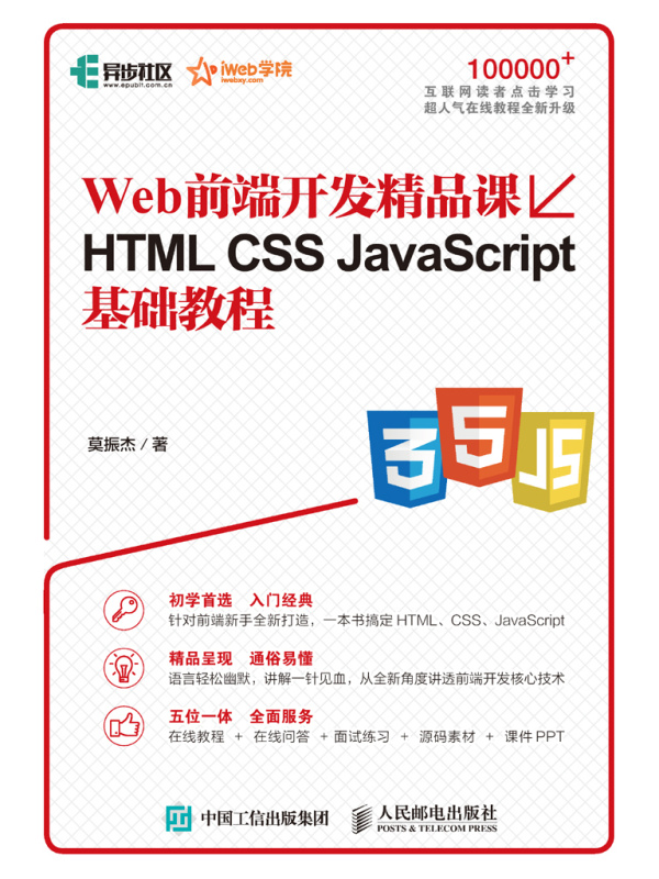 有声听书《web前端开发精品课 Html Css Javascript基础教程清爽哥ai讲书》 起点中文网 