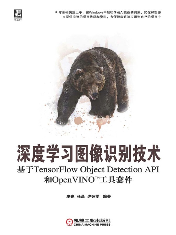 有声听书《深度学习图像识别技术：基于tensorflow Object Detection Api和openvino™ 工具套件说书先生ai