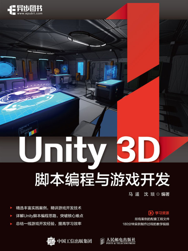 有声听书《unity 3d脚本编程与游戏开发 说书先生ai讲书》 起点中文网