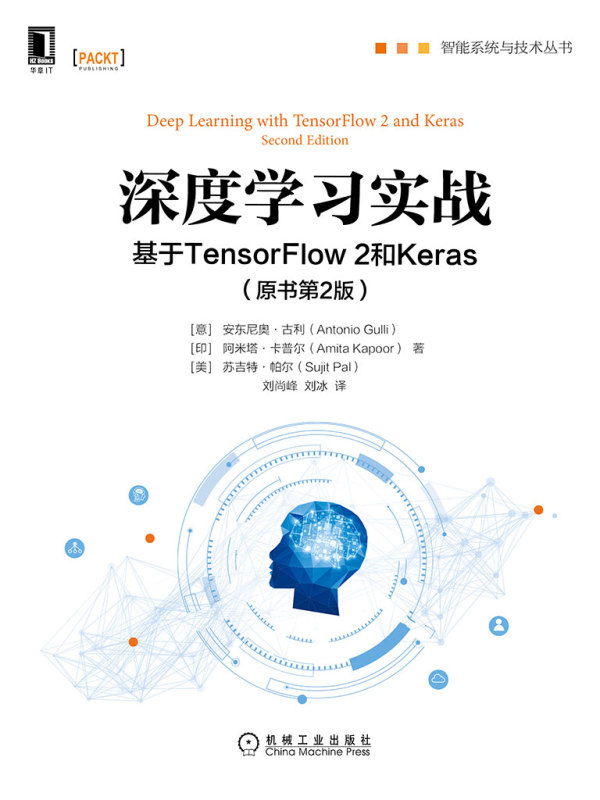 《深度学习实战：基于TensorFlow 2和Keras（原书第2版）》小说在线阅读-首发起点中文网