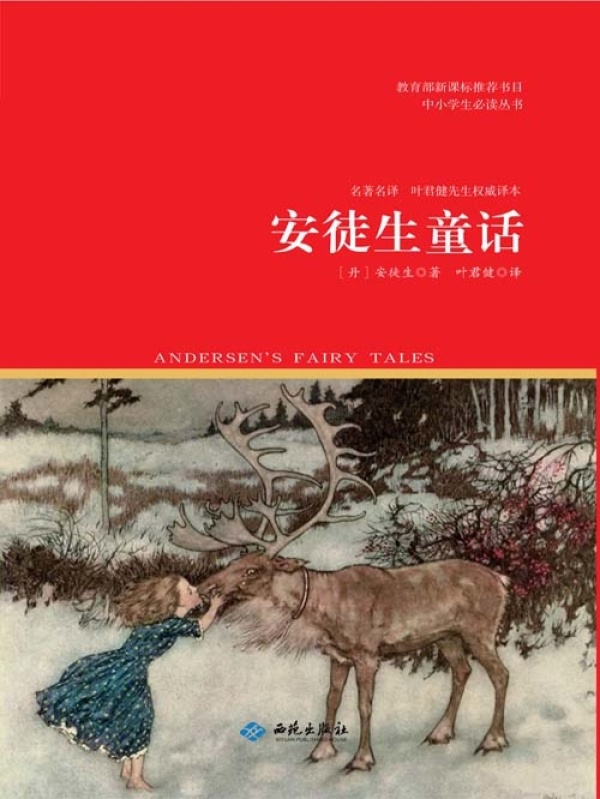 《安徒生童话》小说在线阅读 首发起点中文网
