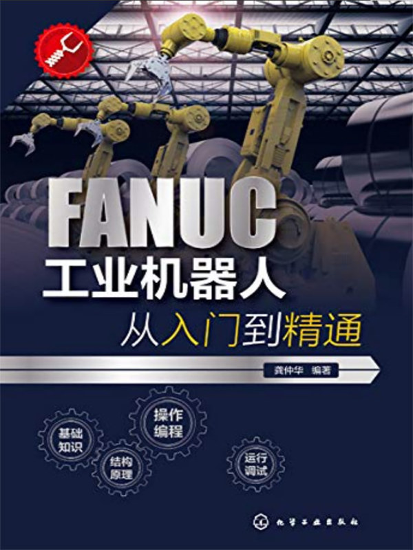 有声听书《FANUC工业机器人从入门到精通|狐狸小姐AI讲书》-起点中文网