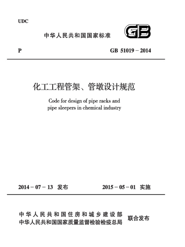 有声听书《GB 51019-2014 化工工程管架、管墩设计规范|说书先生AI讲书》-起点中文网
