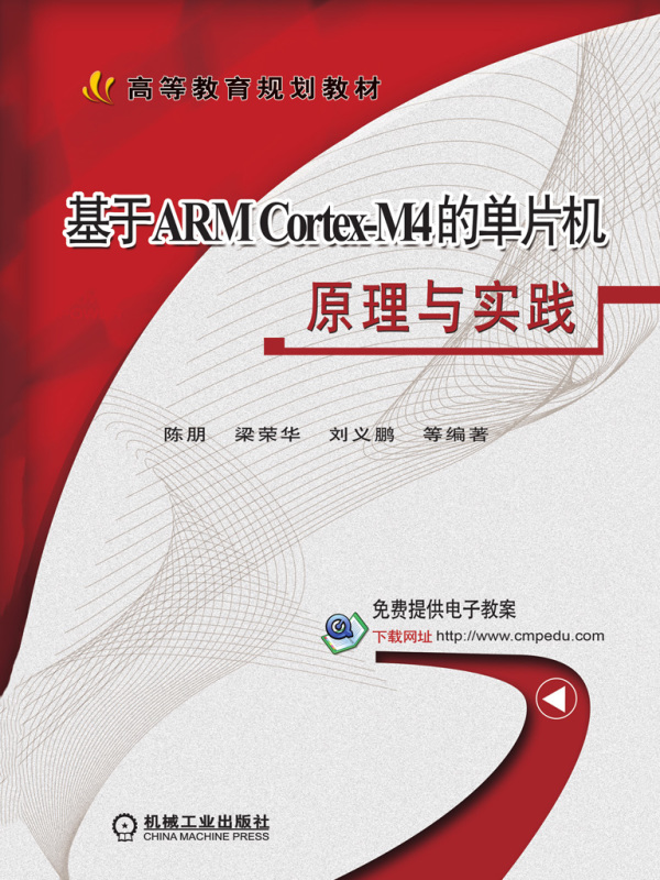 有声听书《基于ARM Cortex-M4的单片机原理与实践|说书先生AI讲书》-起点中文网