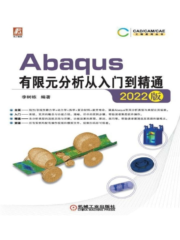 《Abaqus有限元分析从入门到精通（2022版）》小说在线阅读-首发起点中文网