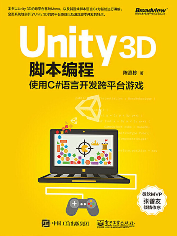 《unity 3d脚本编程：使用c语言开发跨平台游戏》小说在线阅读 首发起点中文网 9678