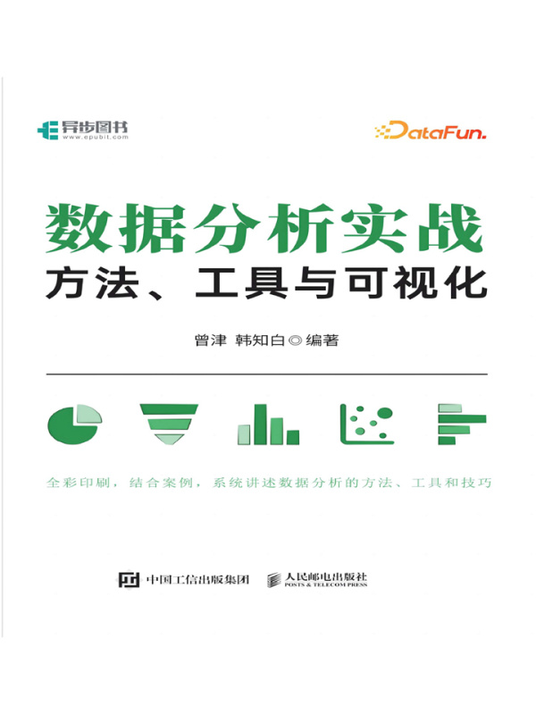 有声听书《数据分析实战：方法、工具与可视化 美娇娘ai讲书》 起点中文网