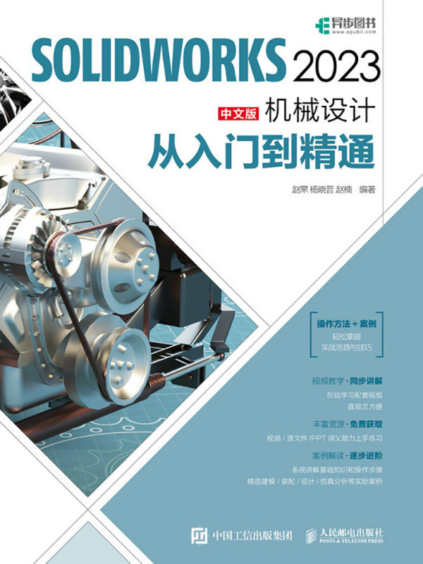 《SOLIDWORKS 2023中文版机械设计从入门到精通》小说在线阅读-首发起点中文网