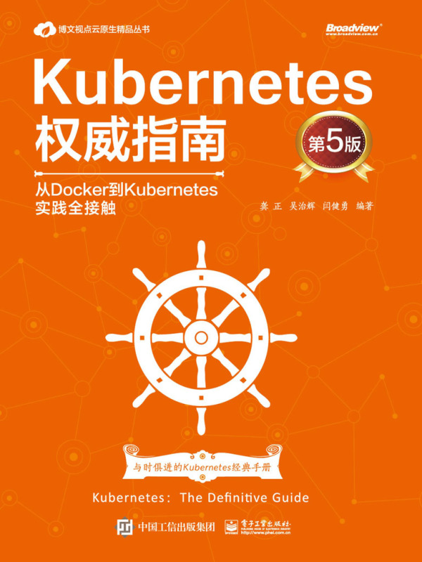 《kubernetes权威指南：从docker到kubernetes实践全接触（第5版）》小说在线阅读 首发起点中文网