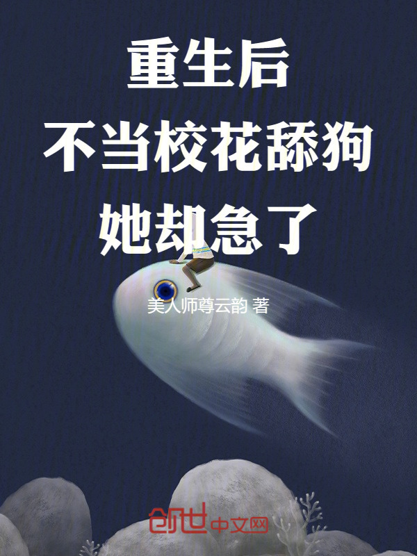 《重生后：不当校花舔狗，她却急了》小说在线阅读 首发起点中文网