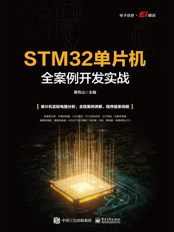 有声听书《stm32单片机全案例开发实战 说书先生ai讲书》 起点中文网