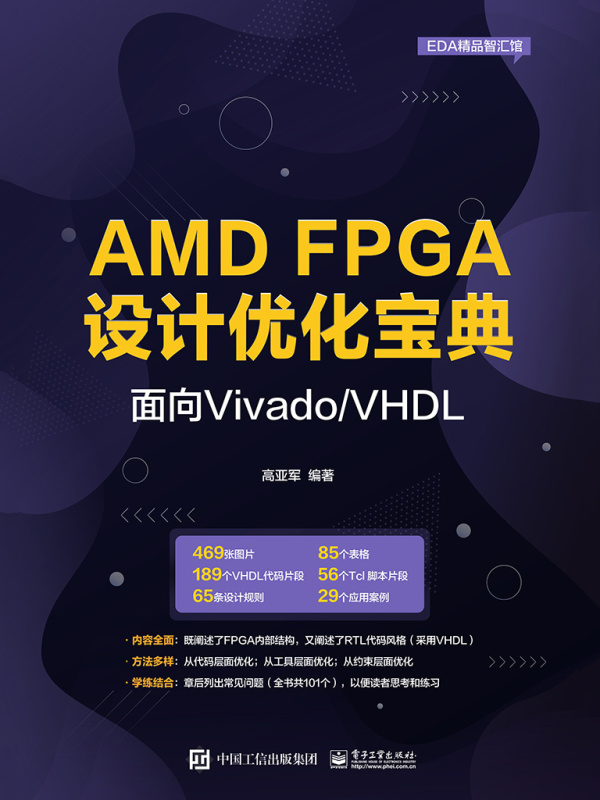 有声听书《AMD FPGA设计优化宝典：面向Vivado/VHDL|王老师AI讲书》-起点中文网
