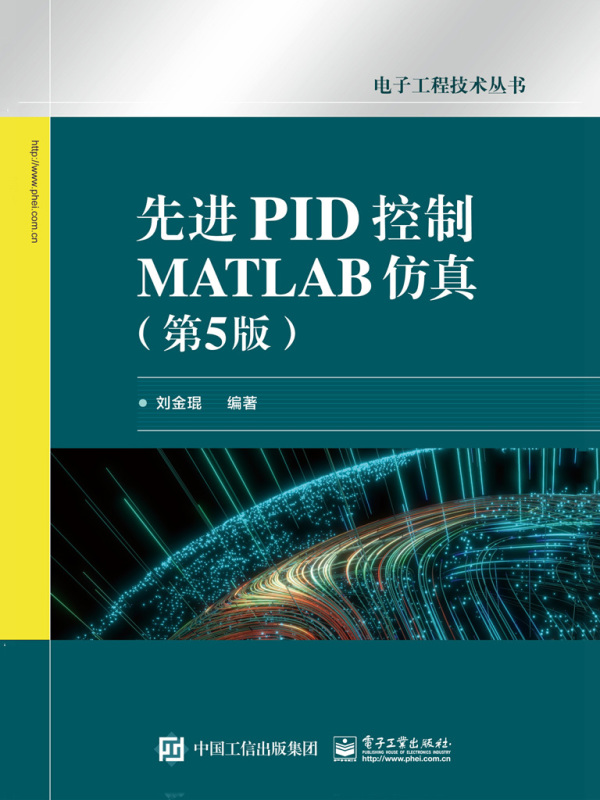 《先进PID控制MATLAB仿真（第5版）》小说在线阅读-首发起点中文网