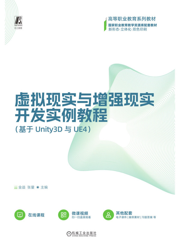 有声听书《虚拟现实与增强现实开发实例教程（基于unity3d与ue4）说书先生ai讲书》 起点中文网