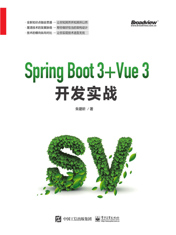 《Spring Boot 3 +Vue 3开发实战》小说在线阅读-首发起点中文网
