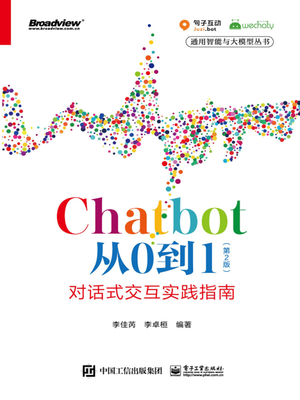 有声听书《Chatbot从0到1（第2版）：对话式交互实践指南|说书先生AI讲书》-起点中文网