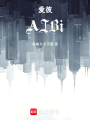 A（1） _《爱彼AIBi》小说在线阅读 - 起点中文网